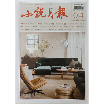 小说月报 2022年4月 百花文艺出版社小说散文类期刊 京东自营