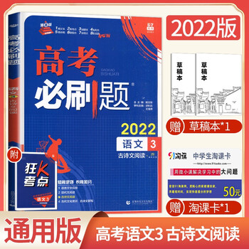 【通用版】2022全新理想树高考必刷题专题突破语文3古诗文文言文阅读与理解高考分值高考提分教辅练习册