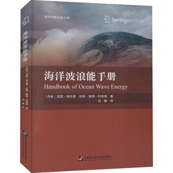 包邮：海洋波浪能手册历史  图书
