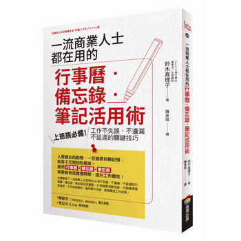 预售 原版进口书 铃木真理子 商业人士都在用的行事历备忘录笔记活用术：上班族！