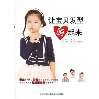 让宝贝发型萌起来