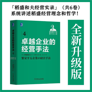 卓越企业的经营手法