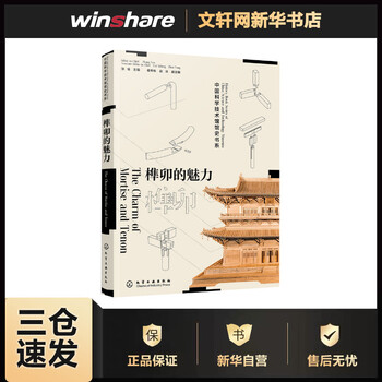 榫卯的魅力