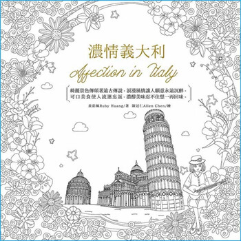 台版 浓情义大利 Affection in Italy  黄茹珮 玹珑实业 浪漫的义大利之旅饮食