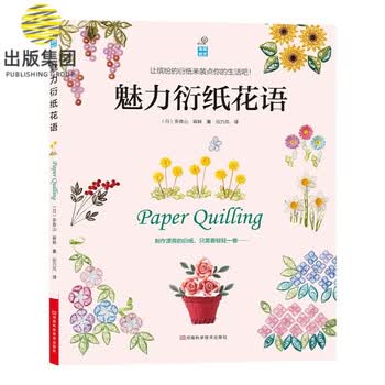 魅力衍纸花语