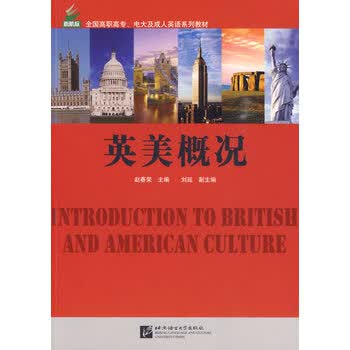 英美概况 北京语言大学出版社 9787561923283