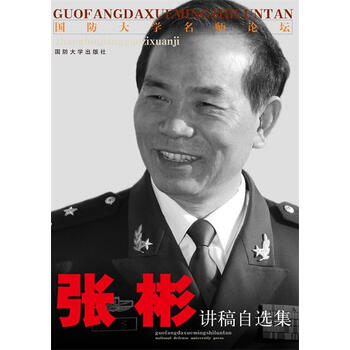 张彬讲稿自选集【正版图书，放心下单】