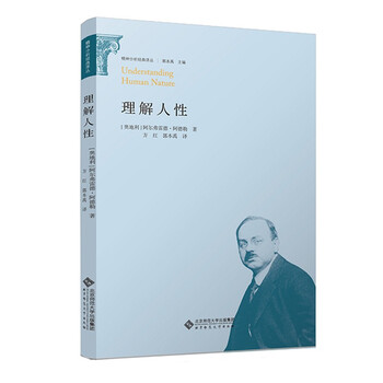 理解人性