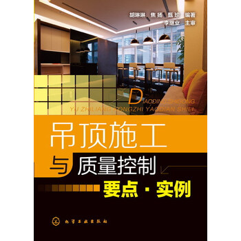 吊顶施工与质量控制要点.实例