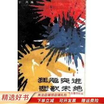狂飙突进悲歌未绝20世纪国际共运重大事件纪实 于　风