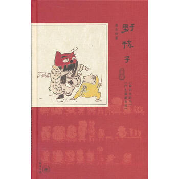 野孩子·童戏
