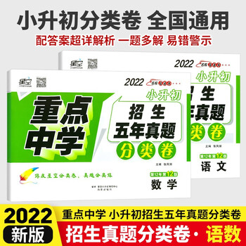 星空2022小升初真题卷语文数学英语全套小学升初中分班试卷全国人教版五年真题分类卷六年级总复习必刷题 语文+数学