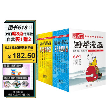 蔡志忠典藏国学漫画系列（套装共18册）