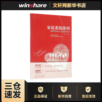 重建家庭秩序 让爱自然流动/家庭系统排列 郑立峰    书籍