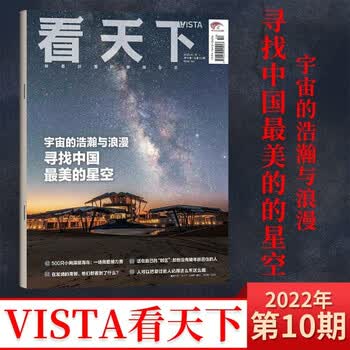 【刚上市新期】看天下VISTA杂志2022年1-5月 每期可选 2022年第10期