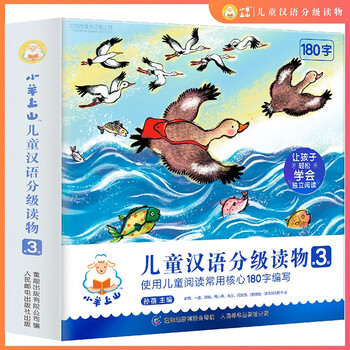 【领券拍下89元】小羊上山儿童汉语分级读物 第3级 全套10册 3-6岁幼小衔接汉字启蒙我会自己读