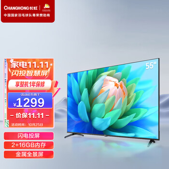 曝光长虹55d5和小米ea55的区别大不大？选择哪个值，哪个好？-评测值得买