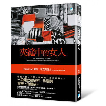 现货【外图台版】夹缝中的女人 / 萝芮?理查德森 宝瓶文化