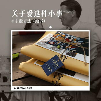 一份独予的礼物主题盲选 图书礼物盲盒 南京先锋书店 关于爱这件小事