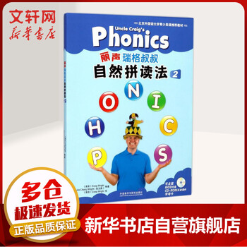 丽声瑞格叔叔自然拼读法2 套装2册（点读版内附光盘、互动课件、字母卡)儿童英语拼读启蒙[4-10岁]
