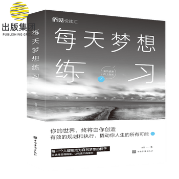 每天梦想练习