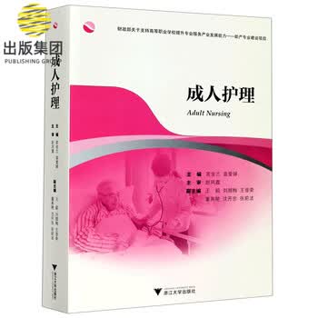 成人护理