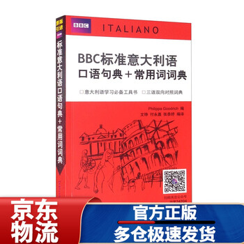 BBC标准意大利语口语句典+常用词词典