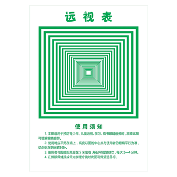 保护眼睛对数视力表眼肌训练挂图远眺图远视图表宣传画墙贴画SCH SCH117 远视表 40x60cm  PP覆膜贴纸
