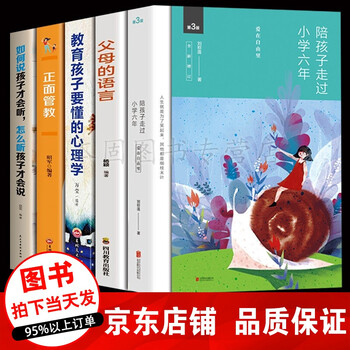 正版5册 陪孩子走过小学六年 樊登推荐+父母的语言+教育孩子要懂的心理学+正面管教+如何说孩子才会听