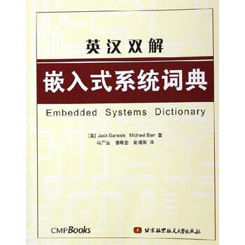 英汉双解嵌入式系统词典