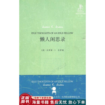 懒人闲思录