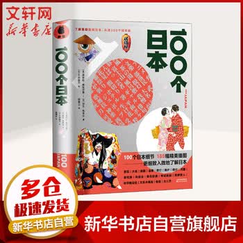 100个日本 图书