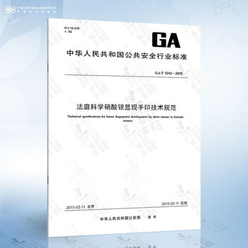 GA/T 1242-2015 法庭科学硝酸银显现手印技术规范