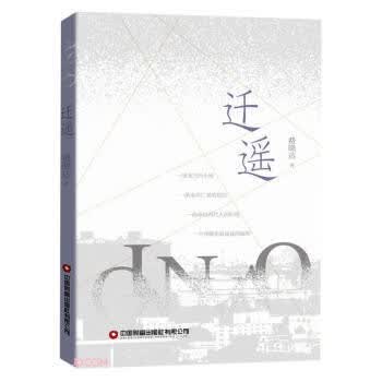 迁遥 费晓达