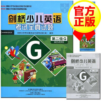 剑桥少儿英语考试全真试题：第2级G