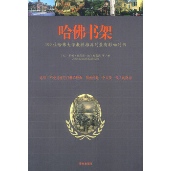 哈佛书架