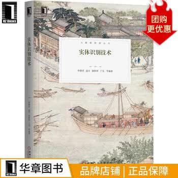 【正版特价】实体识别技术230906