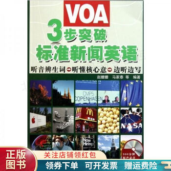 3步突破VOA标准新闻英语 赵姗姗