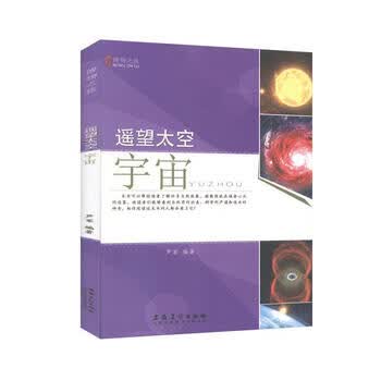 包邮：遥望太空:宇宙科学与自然  图书