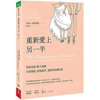 预售 原版进口书 泰瑞?加斯帕德重新爱上另一半：掌握再婚10大关键，有效沟通、修复冲突，让感情持续