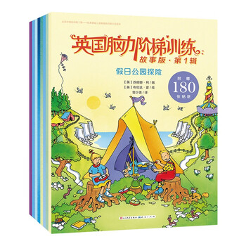 包邮正版英国脑力阶梯训练:故事版·第1辑（全8册）9787501610167