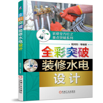 全彩突破装修水电设计