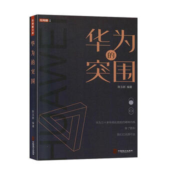 RT正版 华为的突围