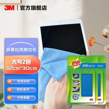3M思高屏幕清洁布擦手机苹果电脑屏幕 眼镜布轻松去污不伤表面cbg 【一件多用】大号2包32cm* 30cm【图片 价格 品牌 报价】-京东