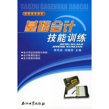 基础会计技能训练