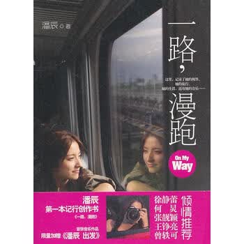 一路，漫跑【正版图书，放心下单】