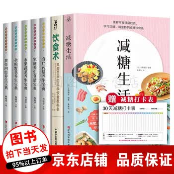 正版 饮食术+减糖生活（樊登力荐，风靡日本的科学饮食教科书，赠减糖打卡表 ） 全7册 减糖生活+饮食术+食疗养生宝典套装