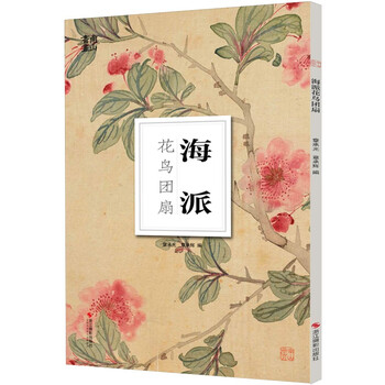 海派花鸟团扇