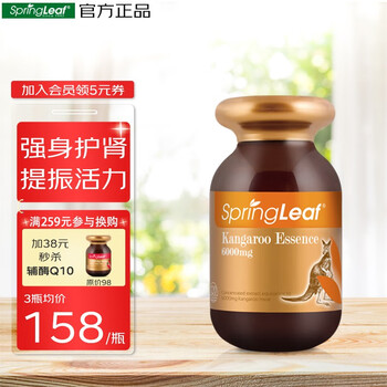 澳洲Springleaf绿芙红袋鼠精胶囊120粒 玛卡奶蓟草护肝成年男性保健滋补免疫力备孕熬夜 袋鼠精1瓶120粒【图片 价格 品牌 报价】-京东