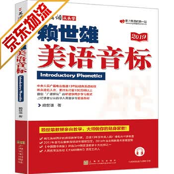 【官方正版】赖世雄美语从头学 美语音标 赖氏常春藤英语轻松入门书籍 零基础学习美式英语音标